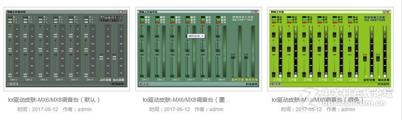 免费分享8套kx3552驱动调音台皮肤-中关村在线综合论坛