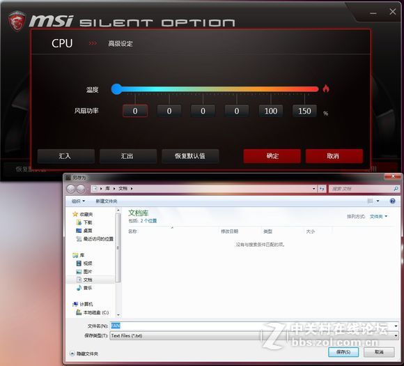 风扇转速由你决定之MSI "Silent Option" 风扇控制软件-中关村在线笔记本论坛