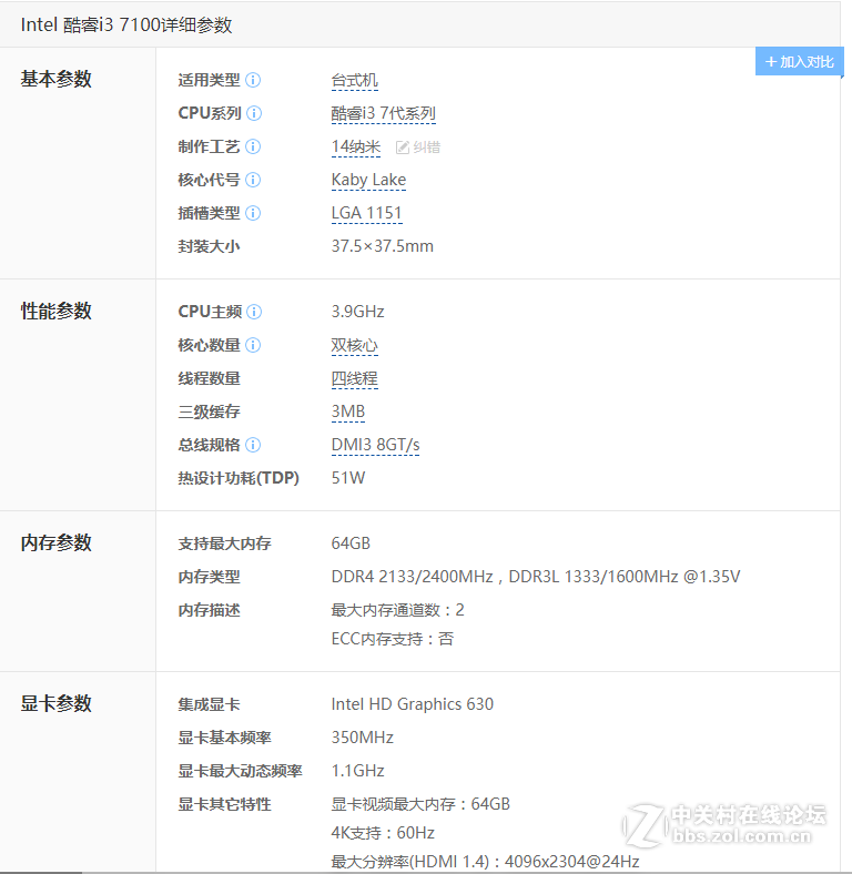 大家为什么要黑i3-7100？-中关村在线硬件论坛