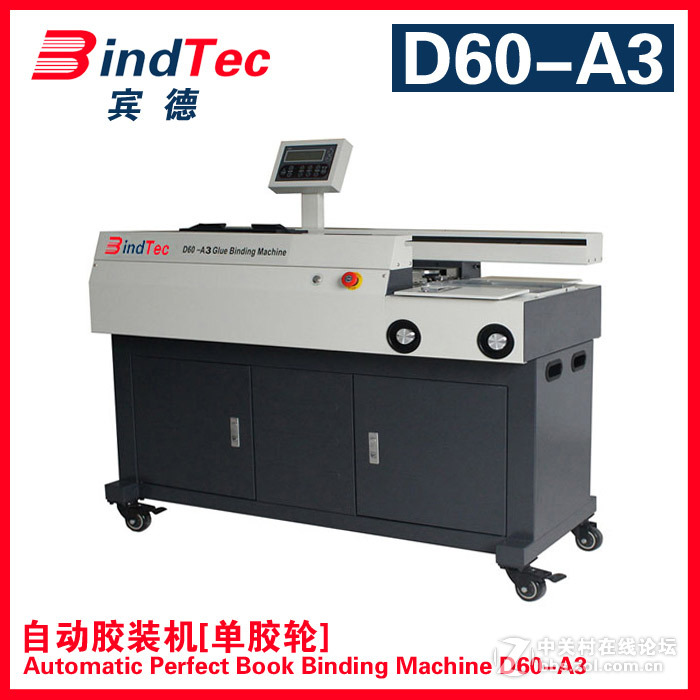 【宾德】自动胶装机(单胶轮）D60-A3-中关村在线综合论坛