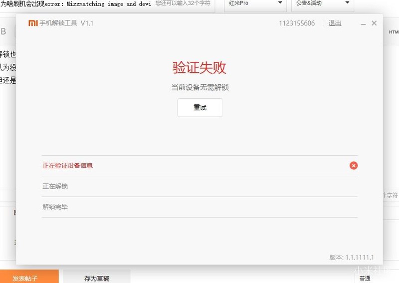 为啥刷机会出现error：Missmatching image and device-中关村在线手机论坛