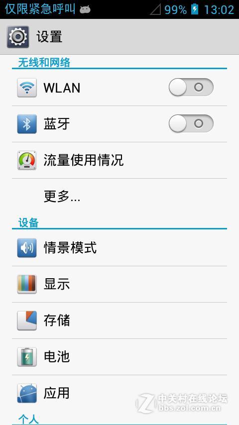 华为G520-T10 最新官方优化版 简约流畅稳定省电-中关村在线手机论坛