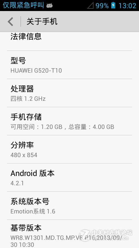 华为G520-T10 最新官方优化版 简约流畅稳定省电-中关村在线手机论坛