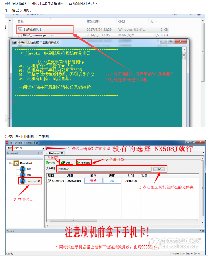 努比亚Z9mini(NX511J)线刷包资料下载 解锁 救砖+教程+驱动+刷机平台-中关村在线手机论坛