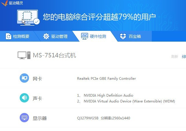 鲁大师，AIDA64，驱动精灵检测都显示为Q3279WG5B,是不是假货-中关村在线硬件论坛