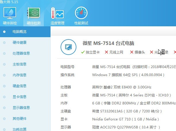 鲁大师，AIDA64，驱动精灵检测都显示为Q3279WG5B,是不是假货-中关村在线硬件论坛