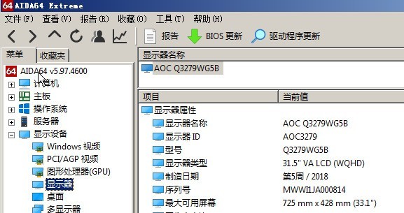 鲁大师，AIDA64，驱动精灵检测都显示为Q3279WG5B,是不是假货-中关村在线硬件论坛