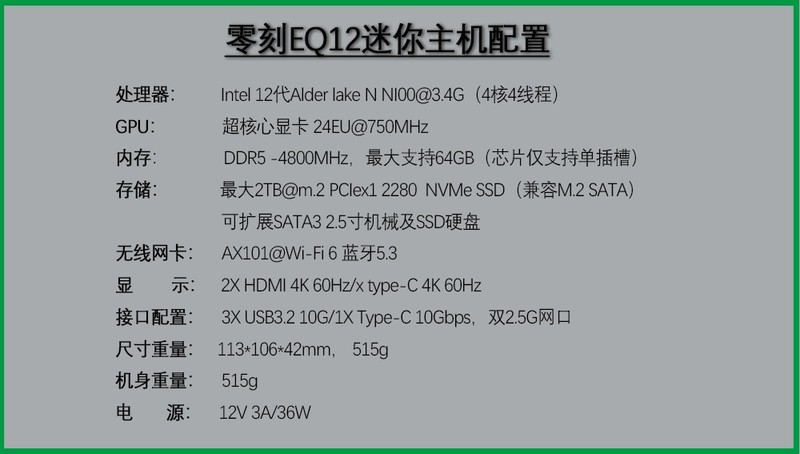 英特尔12代纯小核N100 CPU迷你小主机,零刻EQ12，看它好不好玩-中关村在线综合论坛