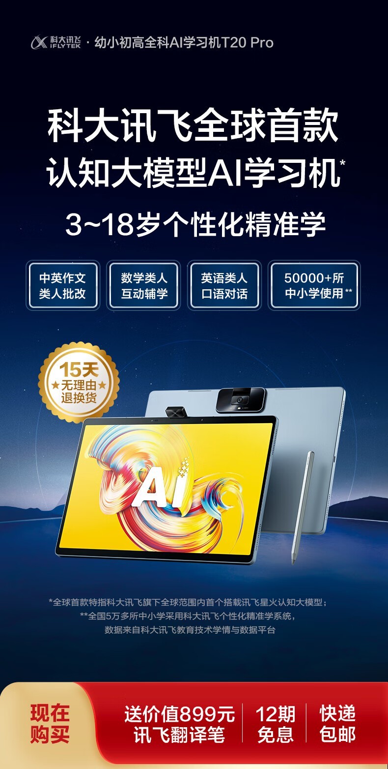 科大讯飞总代理13210509828科大讯飞学习机T20PRO-中关村在线综合论坛