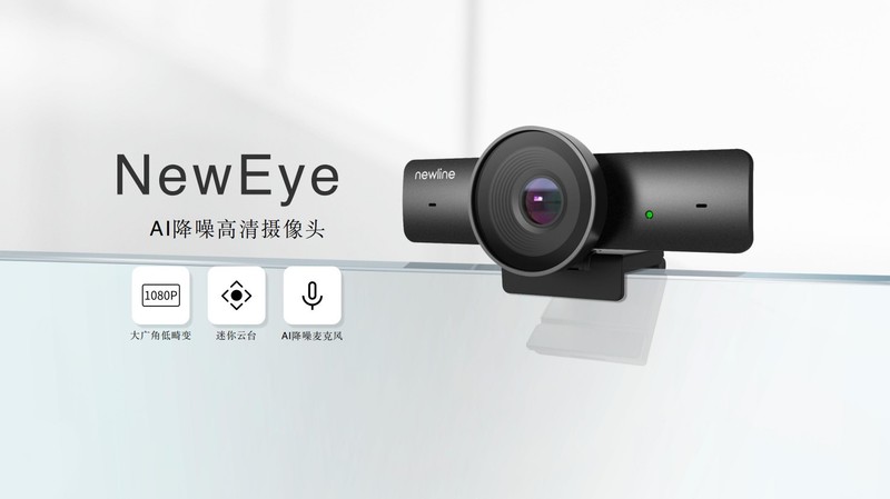 自从用了它，美美出镜，清晰对话！NewEye AI 降噪高清摄像头 体验-中关村在线综合论坛