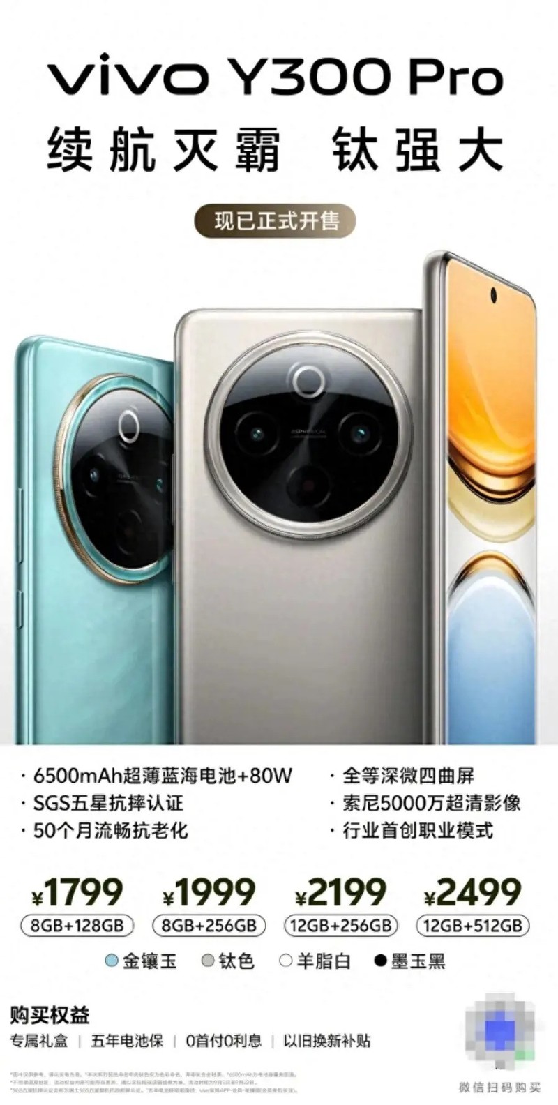 vivo最新vivo Y300 Pro正式开售，超强配置引爆中端手机市场-中关村在线手机论坛