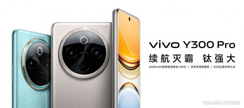 vivo Y300 Pro给你越级体验，外观续航双重巅峰-中关村在线手机论坛