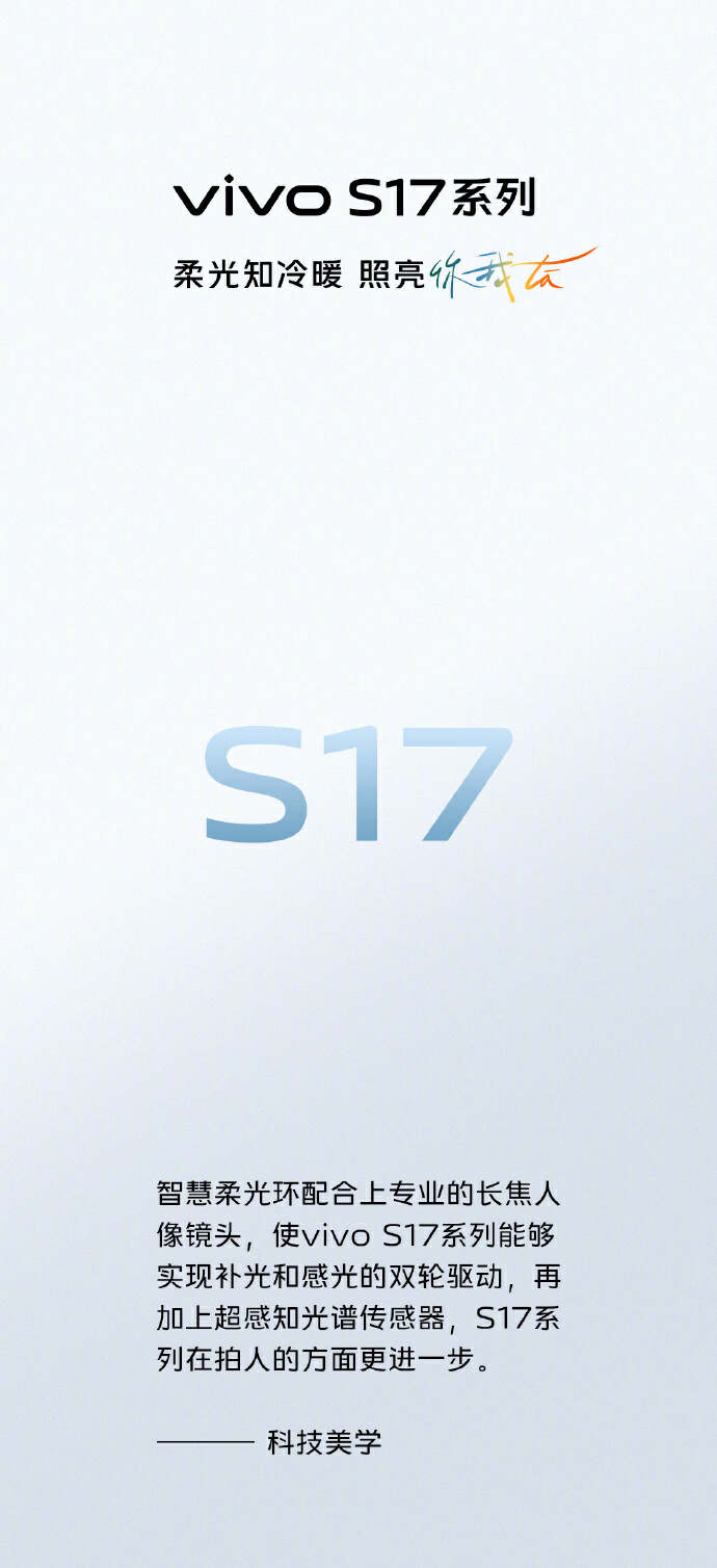 vivo S17系列获专业媒体高度评价，外观、影像、性能均有亮点-中关村在线综合论坛