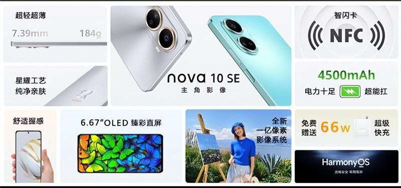 华为Nova10SE、畅享50Z两款新机发布，哪一款性价比更高？-中关村在线手机论坛