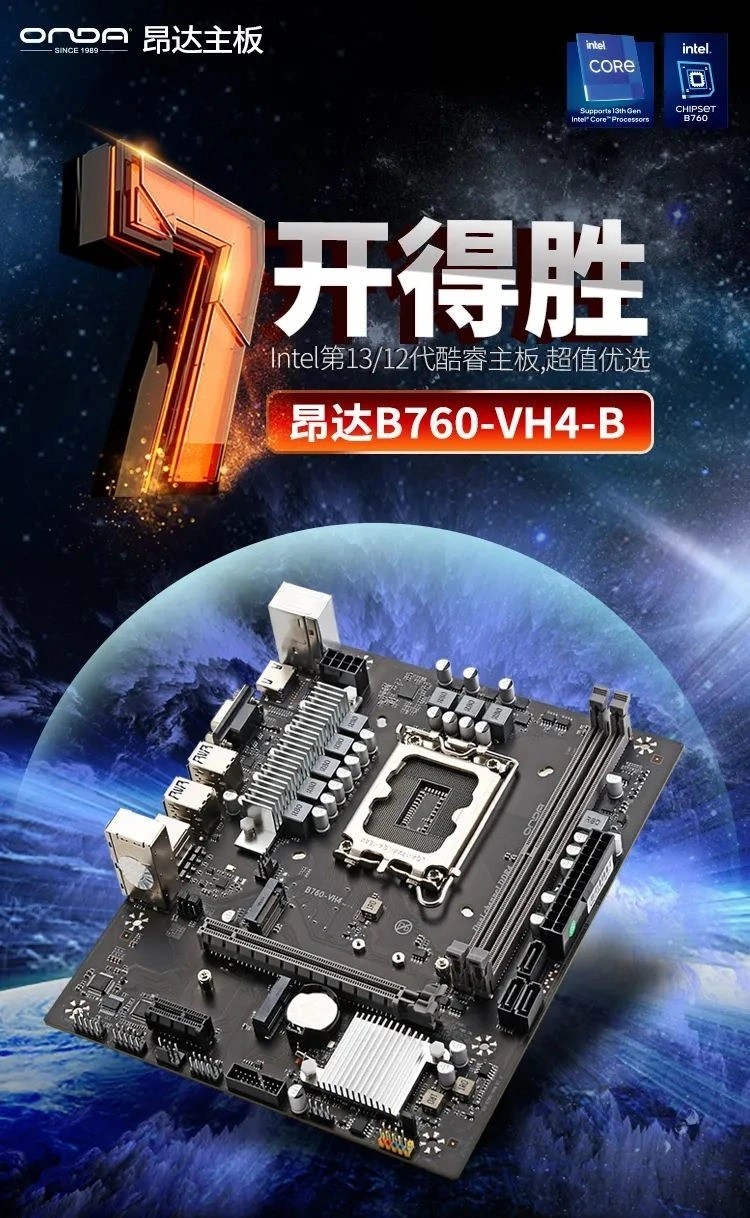 昂达发布 B760 廉价主板，售价 549 元！-中关村在线硬件论坛