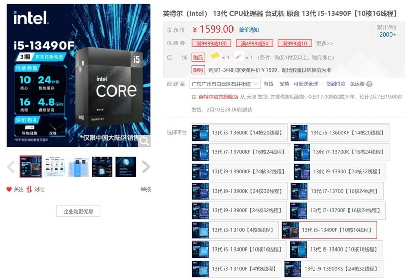 Core i5-13490F已经在京东开卖， 售价与i5-13400F一样是1599元-中关村在线硬件论坛
