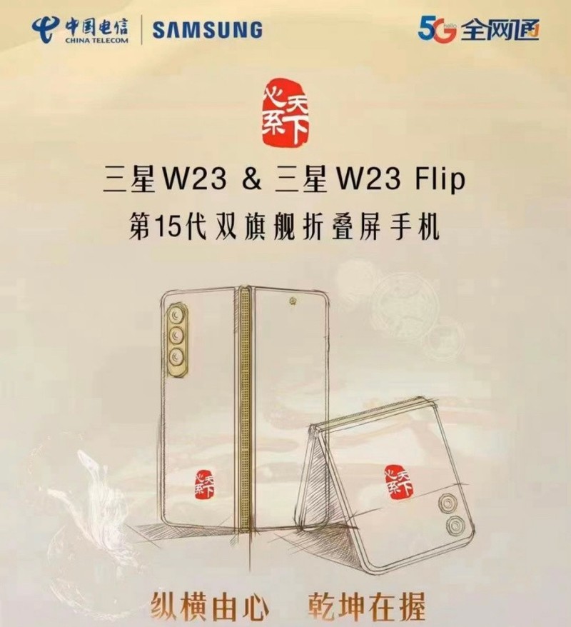 “心系天下”三星 W23 和 W23 Flip 曝光，预计基于 Galaxy Z Fold / Flip 4 打造-中关村在线手机论坛