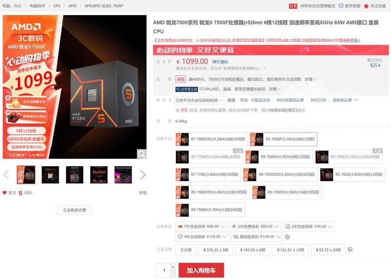 怎样配机更划算？2024年618高性价比AMD游戏电脑配置推荐-中关村在线硬件论坛