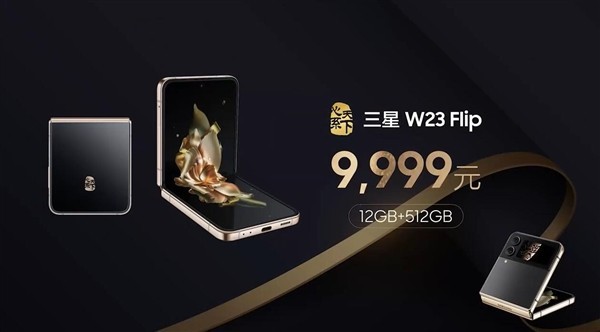 三星W23 Flip发布：致敬经典翻盖手机 9999元-中关村在线手机论坛