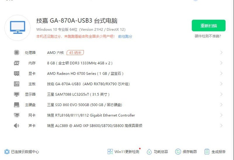 技嘉870A-USCB3可以搭配6600吗？-中关村在线综合论坛