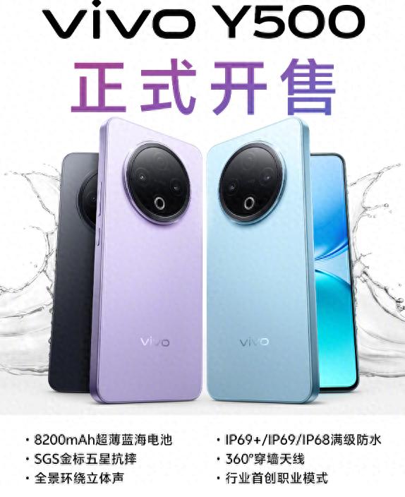 优秀配置带来越级功能体验，vivo Y500开售1189起-中关村在线手机论坛